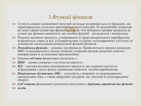 Тема 1 ПРЕДМЕТ ФІНАНСОВОЇ НАУКИ ЯК ПІЗНАННЯ СУТНОСТІ ФІНАНСІВ