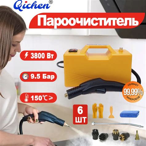 Qichen Парогенератор парогенератор для уборки дома/ пароочиститель ...