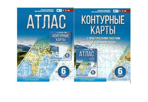 Атлас и контурные карты КОМПЛЕКТ География 6 класс Россия в НОВЫХ ...