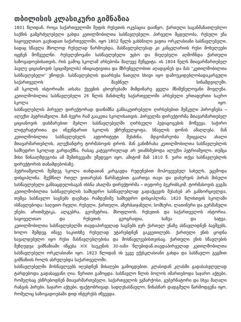 თბილისის კლასიკური გიმნაზია Pdf