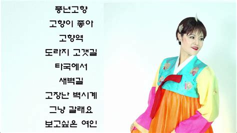 추석한가위트로트메들리 가수 연화 Youtube