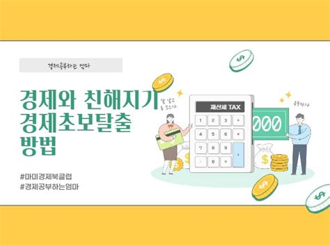 경린이들을 위한 경제 공부 방법 크몽