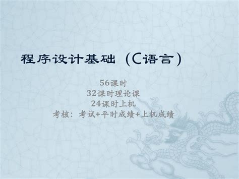 C语言初学课件1概述 word文档在线阅读与下载 无忧文档