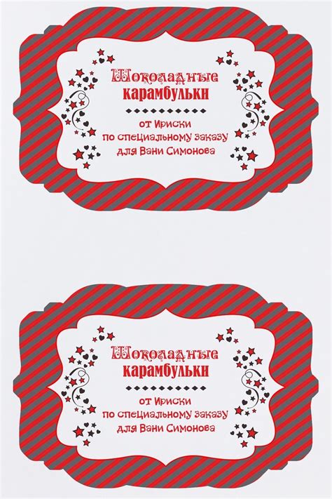 Бабосы в конфетном маринаде этикетка распечатать шаблон фото и