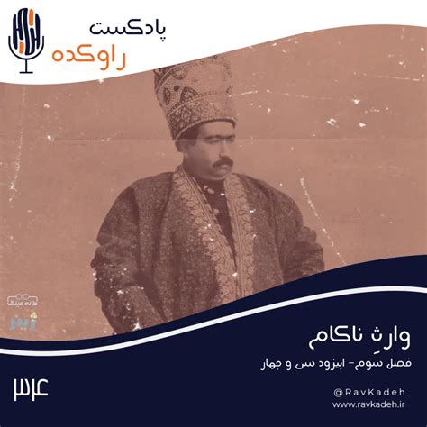 وارث ناکام ماجرای زندگی محمدعلی شاه، ششمین پادشاه از دودمان قاجار