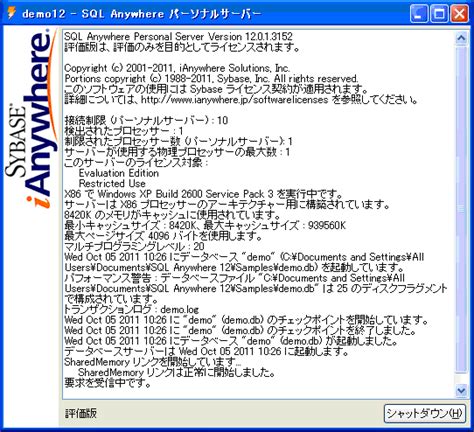 初めてのSQL Anywhere サンプルデータベースの起動と停止からSQL Anywhere データベースの作成のチュートリアルまで SQL Anywhere