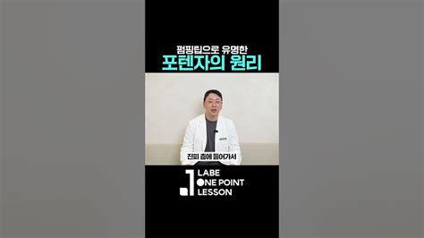 모공축소 흉터치료에 좋은 포텐자의 원리는 Youtube