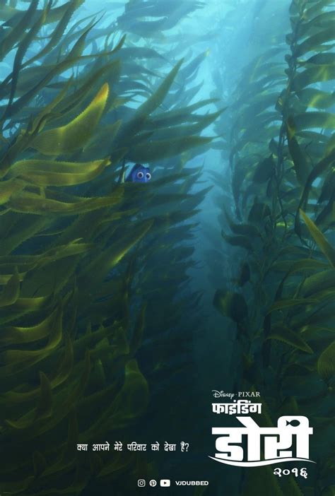 फाइंडिंग डोरी हिंदी पोस्टर Disneypixar Finding Dory 2016 Hindi