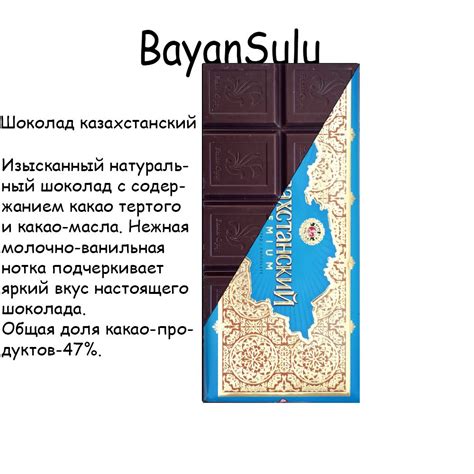 Шоколад Казахстанский "Premium" BAYAN SULU, 300г - купить с доставкой ...