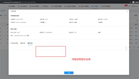 Bug 1239 【仓储管理 订单下架】查看出库单详情，有些字段显示错误；跟踪记录和操作日志没有显示出内容。 物流管理系统 禅道