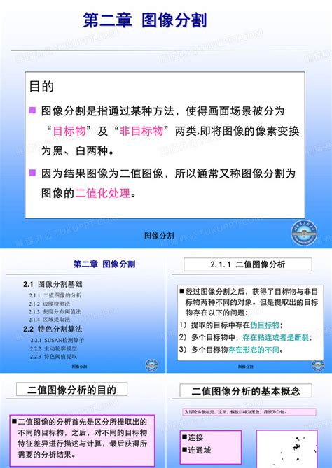 图像分割ppt模板下载 编号qnggrnxj 熊猫办公