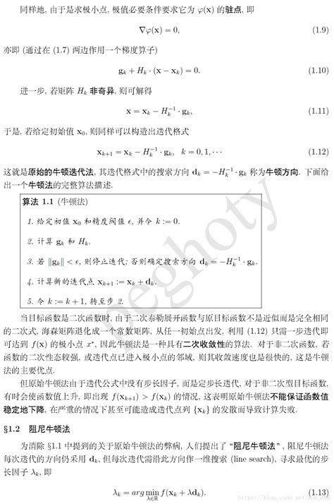 机器学习算法1牛顿法拟牛顿法dfpbfgsl Bfgs 原理及代码详解1 Csdn博客