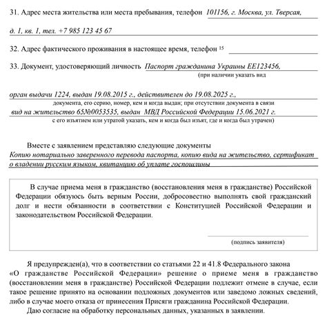Заявление на гражданство РФ образец и инструкция по заполнению по пунктам