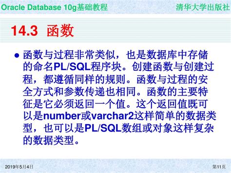 oracle database 10g基础教程 清华大学出版社 ppt download