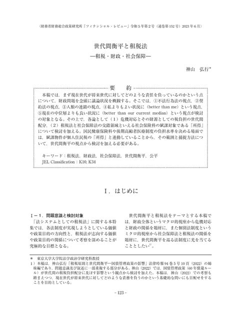 123 Cw6 A4357d06 神山先生 Indd 123 2023 06 16 10 00 28 Pdf