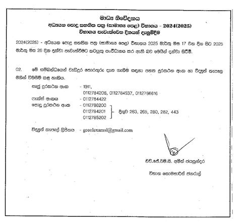 2024 2025 සාමාන්‍ය පෙළ විභාග දින ප්‍රකාශනය