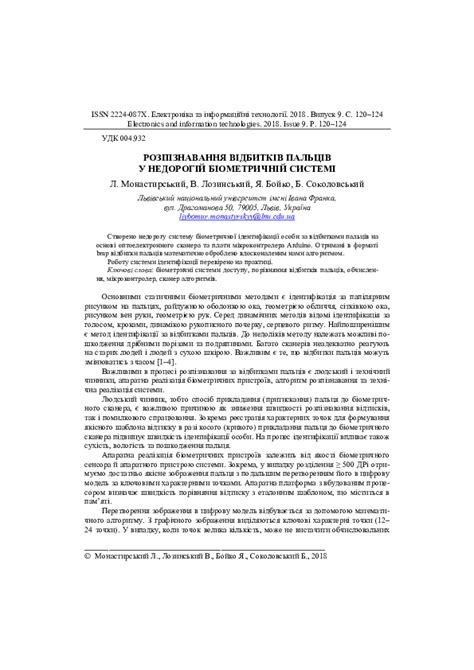 Pdf Fingerprint Recognition In Inexpensive Biometric System