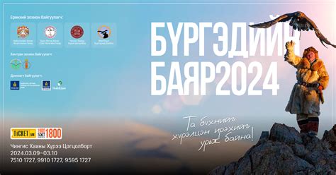 Ирэх амралтын өдрүүдэд “Бүргэдийн баяр 2024” наадам болно Seen Mn