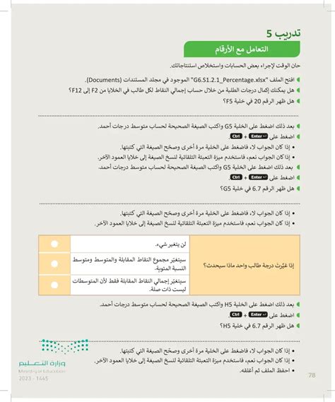 لتغيير اتجاه ورقة العمل تظهر مجموعة البيانات في برنامج مايكروسوفت إكسل