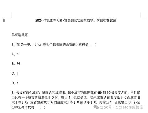 2024年信息素养大赛图形化编程、python、算法创真题汇总
