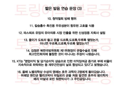 발음연습문장 쉬운것부터 어려운 것까지 정리해봤어요 네이버 블로그