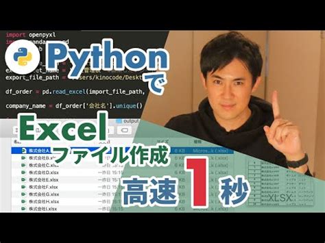 Pythonで面倒なExcelの仕事を自動化しよう 第一弾 一瞬で仕事がおわるプログラミング活用術
