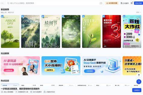 稿定ai设计 在线作图海量模版ai设计 海报设计 图片设计 视频编辑 设计协作 Ai工具精选