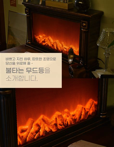 조명 Led 벽난로 불멍 불타는 무드등 G형 오늘의집 쇼핑