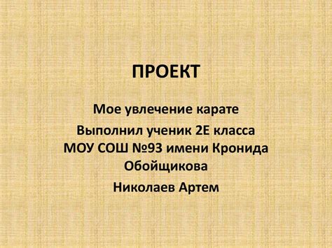 Мое увлечение карате 2 класс Online Presentation