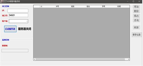 基于rfidc上位机的课堂考勤系统上位机与rfid如何 Csdn博客