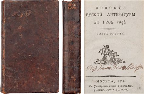 Новости русской литературы: [в 14 ч.]. М.: в Университетской тип., у ...