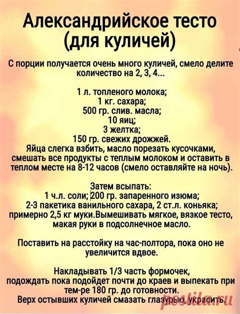 Александрийское тесто для куличей ЕДА ПАСХАЛЬНЫЙ СТОЛ Постила