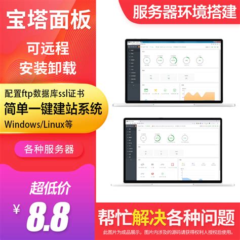 宝塔linux面板安装ftp配置php网站环境搭建ssl证书数据库网站搬家虎窝淘
