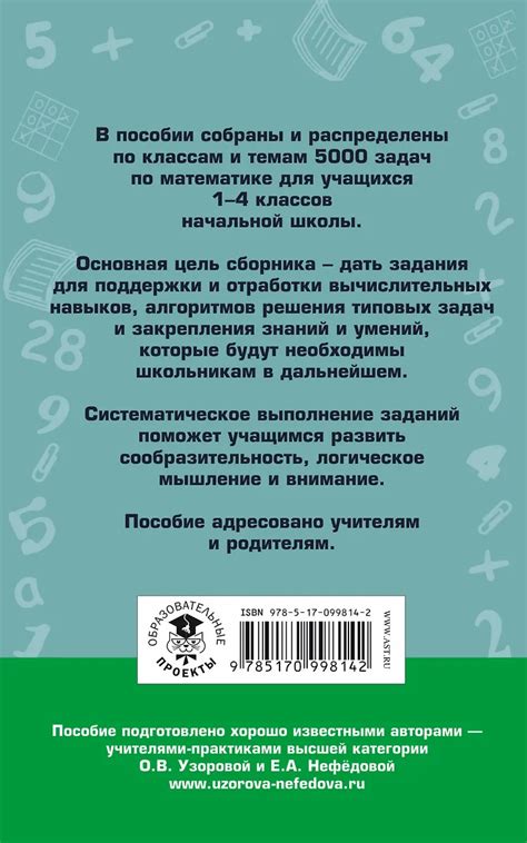 5000 задач по математике 1 4 классы Елена Нефедова Ольга Узорова купить книгу с доставкой