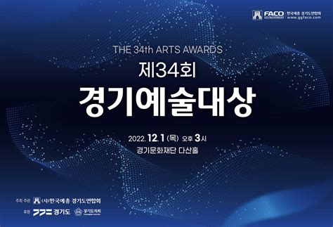 한국예총 경기도연합회