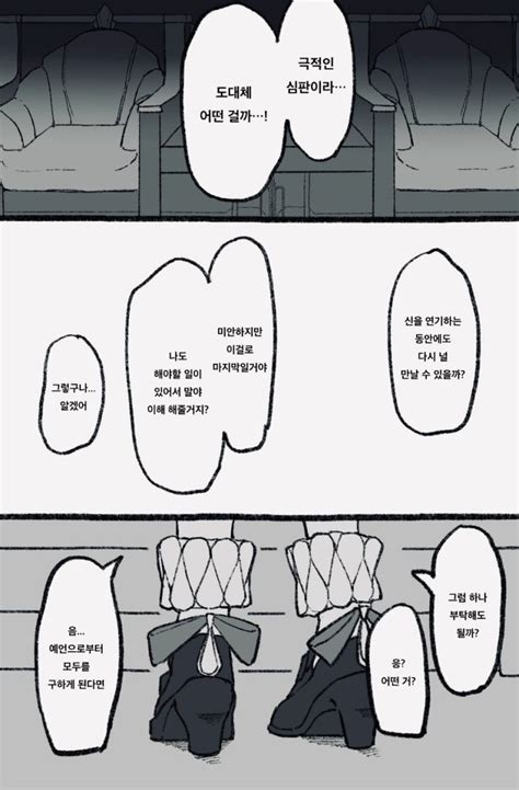 원신 만화 너와 함께 춤추고 싶어 In 2024