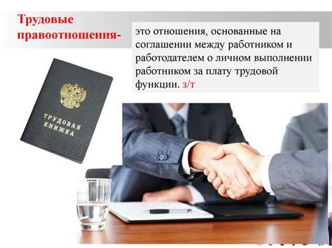 Основы трудового права 7 класс презентация онлайн