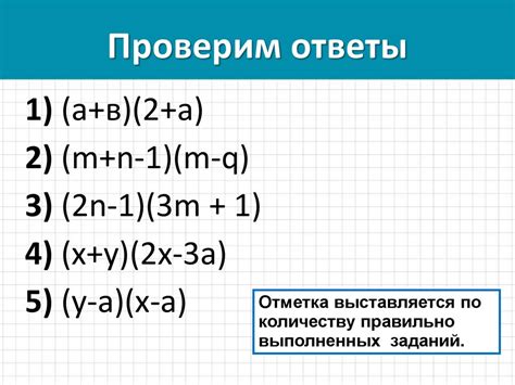 Разложение многочленов на множители 7 класс презентация онлайн