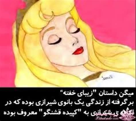 میگن داستانزیبای خفته عکس ویسگون
