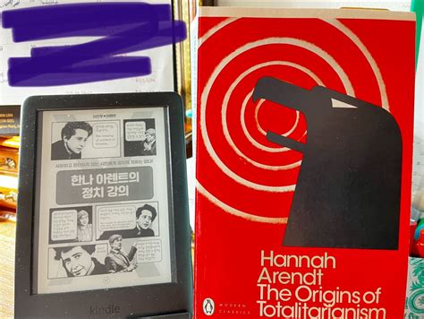 Linkedin Ji Hyun Park 박지현 페이지 한나 아렌트의 정치적 강의를 다시 읽으면서 한나 아렌트의 전체주의 기원에 대한 책은 전자책과 함께 종이책도 함께