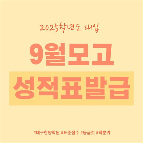 2024년 9월 모의고사 성적표 발급 방법 네이버 블로그