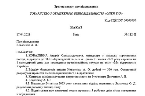Зразок наказу про відрядження КАДРОВИК Ua Головний кадровий журнал України