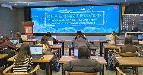 Bulgaria Sofia Chinese Character Chess Championship Final