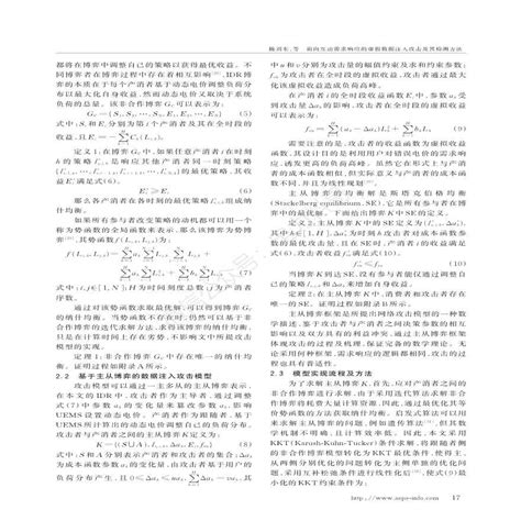 面向互动需求响应的虚假数据注入攻击及其检测方法电气资料土木在线 面向互动需求响应的虚假数据注入攻击及其检测方法电气资料土木在线