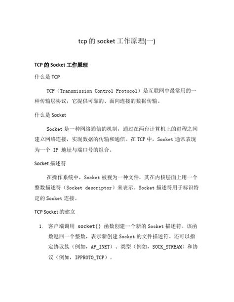 P035 2 Etn21使用功能块实现socket Tcp通讯 文档之家