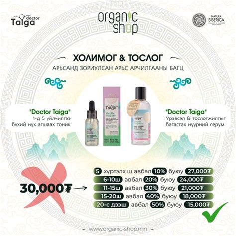 Бүтээгдэхүүн Organic Shop Mongolia