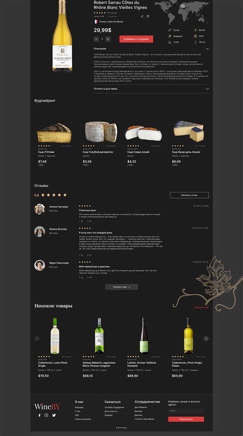 Интернет-магазин вина WineRY on Behance