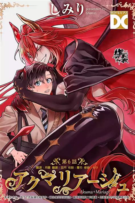 Akumariage 6 Nhentai Hentai Doujinshi And Manga