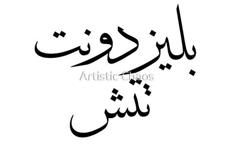 Please Dont Touch Written In Arabic الرجاء عدم اللمس By Artistic