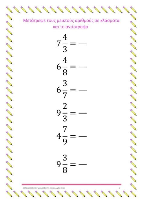 597382 Μεικτοί αριθμοί κλάσματα Antigonith